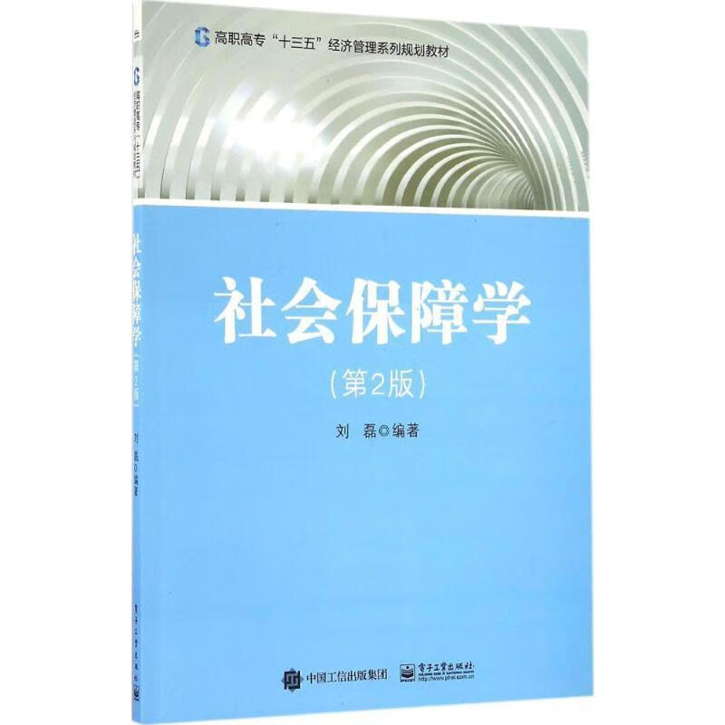 社会保障学