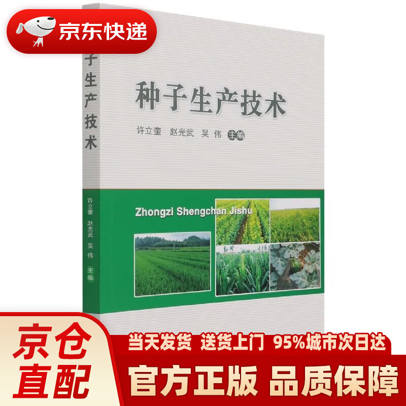 【新华】种子生产技术