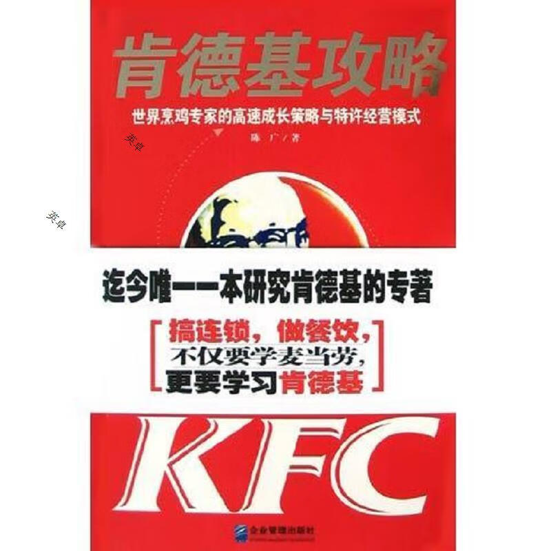 肯德基攻略