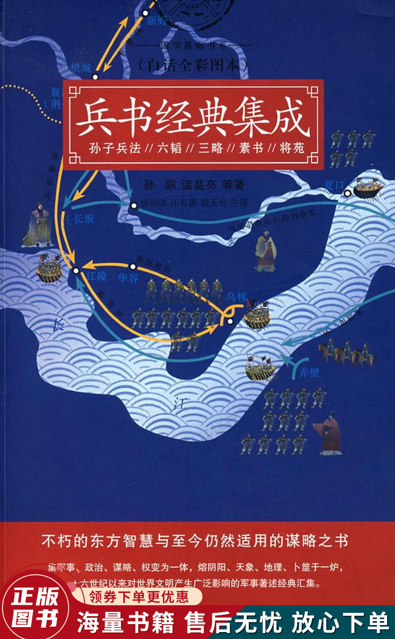兵书经典集成