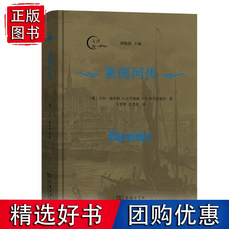 莱茵河传(大河颂系列)