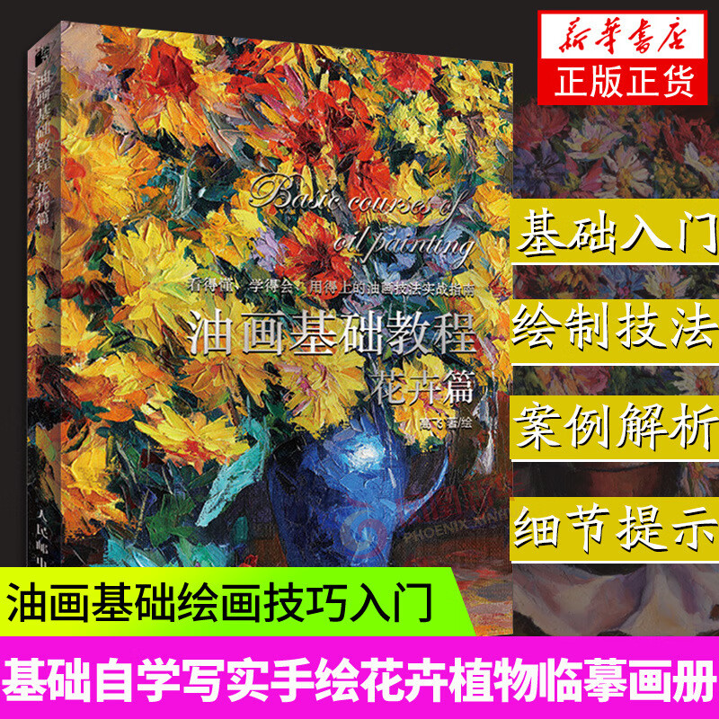基础 篇 入门临摹 写实手绘临摹画册基础书 凤凰