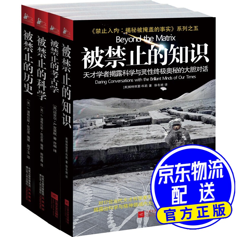 禁止入内，揭密被掩盖的事实（套装全4册） 禁止入内(套装全4册)