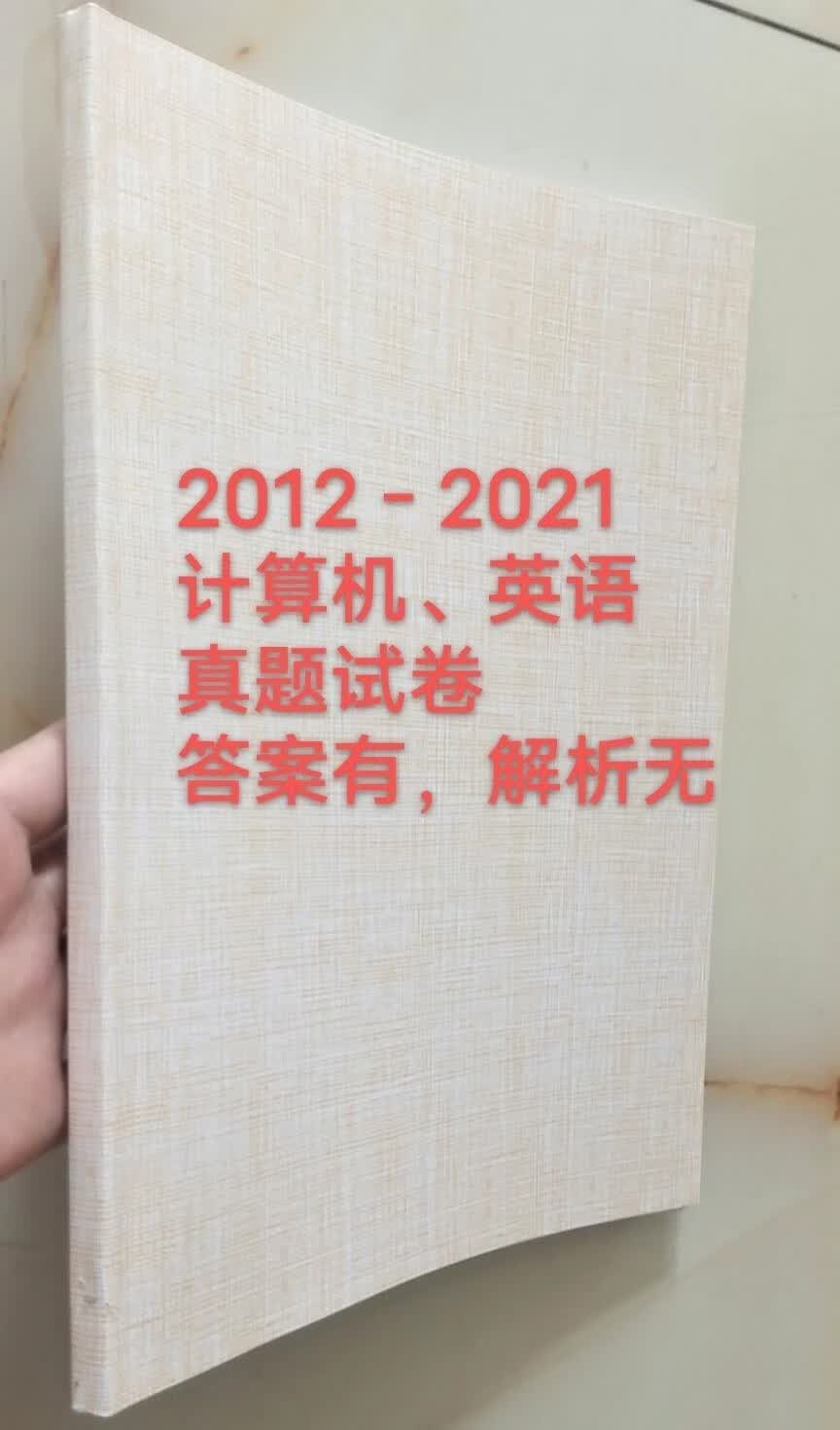 2023甘肃省专升本考试用书教材资料计算机英语试卷历年真题卷3+2 真题12到21有答案无解析