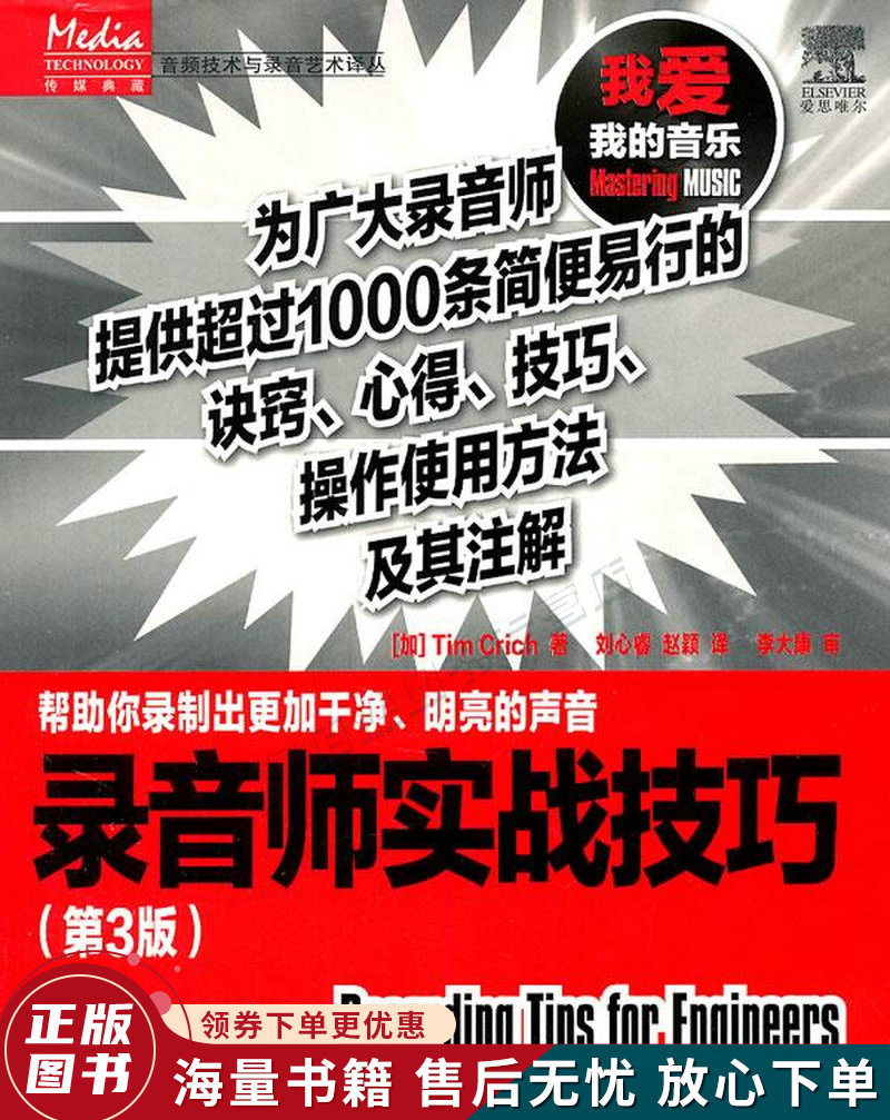 录音师实战技巧第3版
