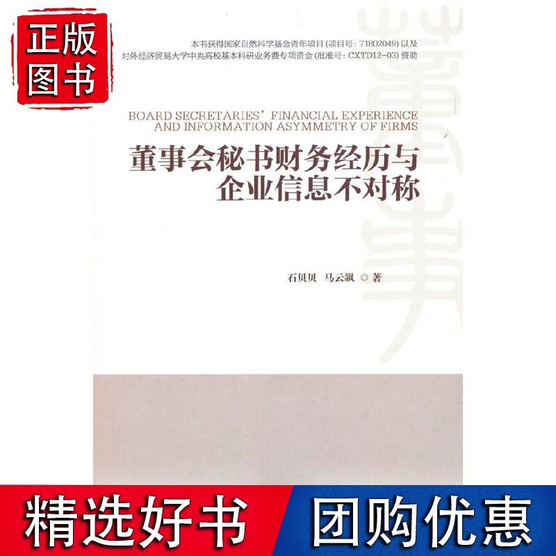 董事会秘书财务经历与企业信息不对称