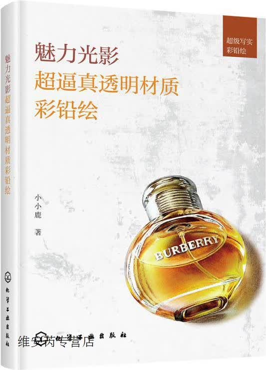 魅力光影,小小鹿著,化学工业出版社,9787122351210