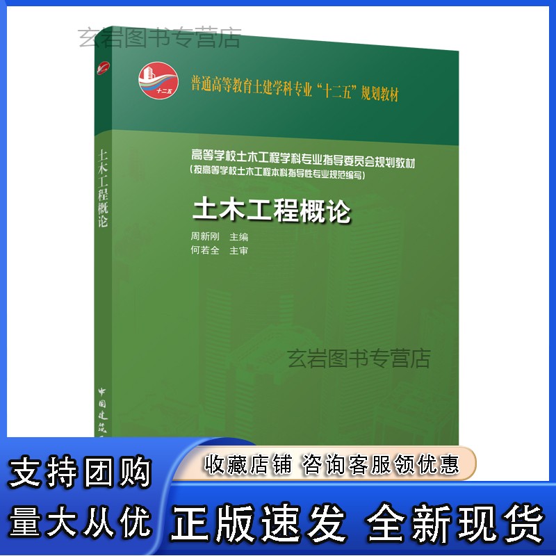 n土木工程概论（赠送课件）