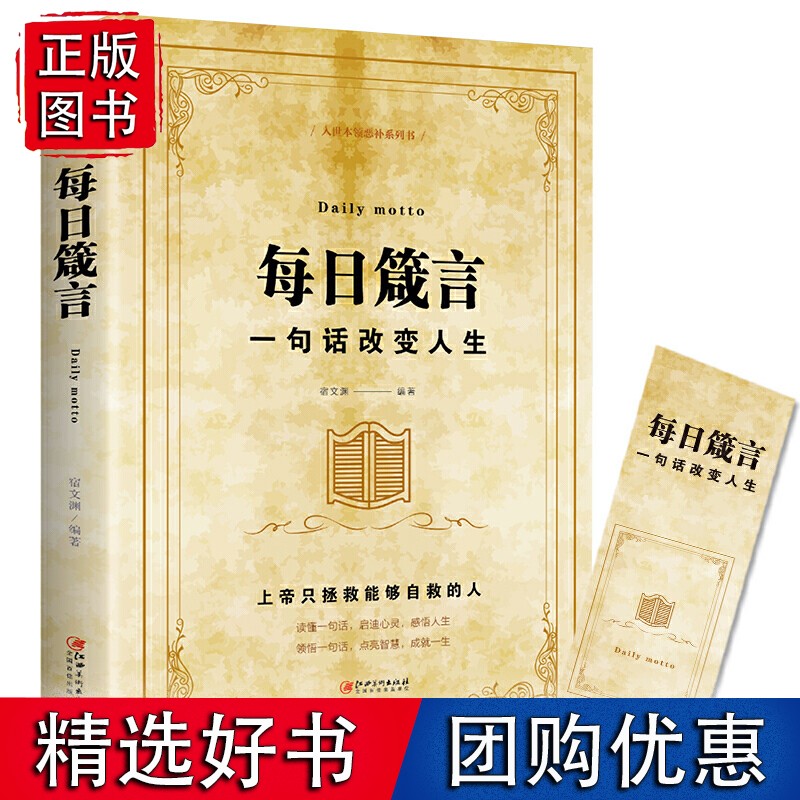 每日箴言：一句话改变人生