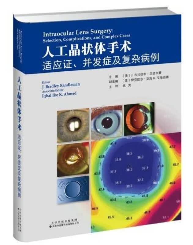 人工晶状体手术适应证、并发症及复杂病例苏珊·柯蒂斯等湖北科学技术出版社9787543338678
