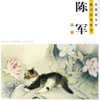 陈军画猫 贾德江