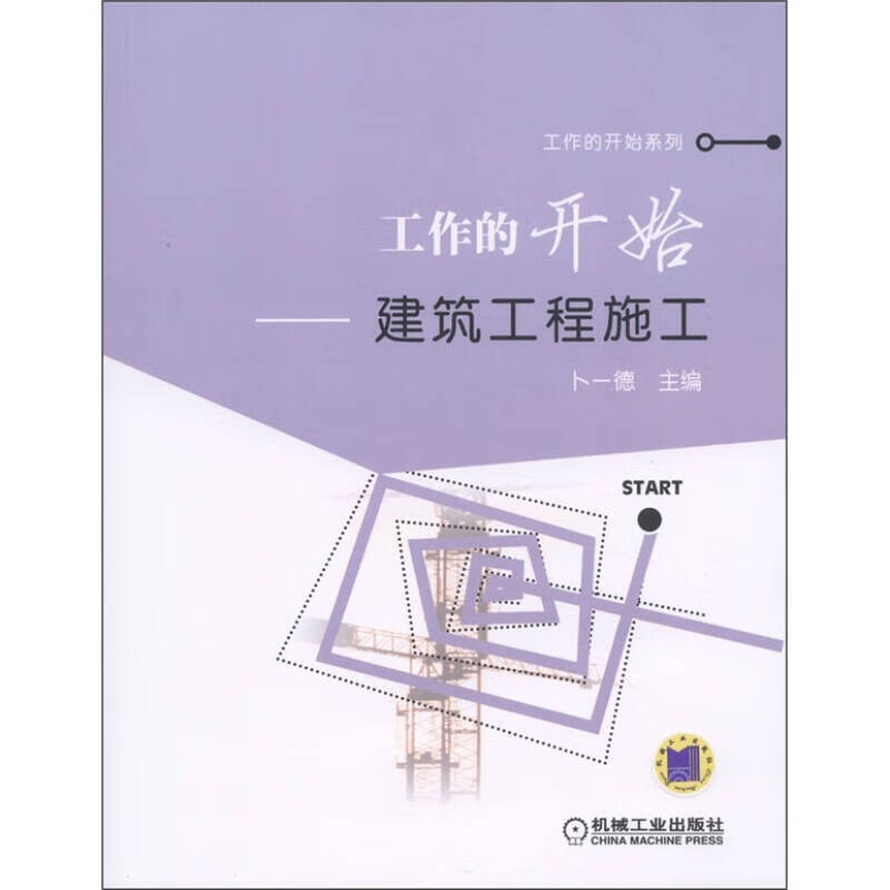 工作的开始 建筑工程施工【精选】