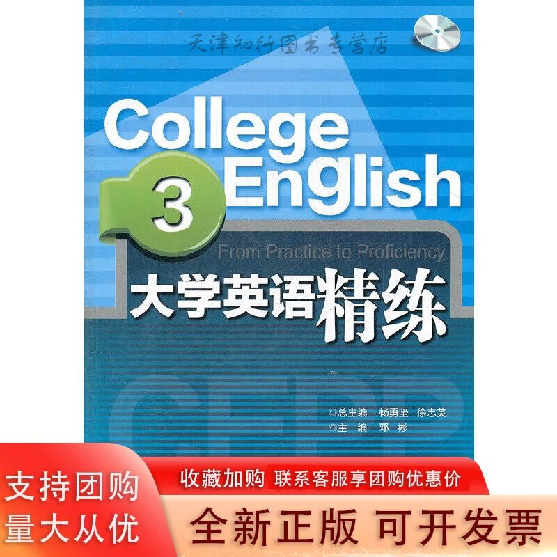 大学英语精练3