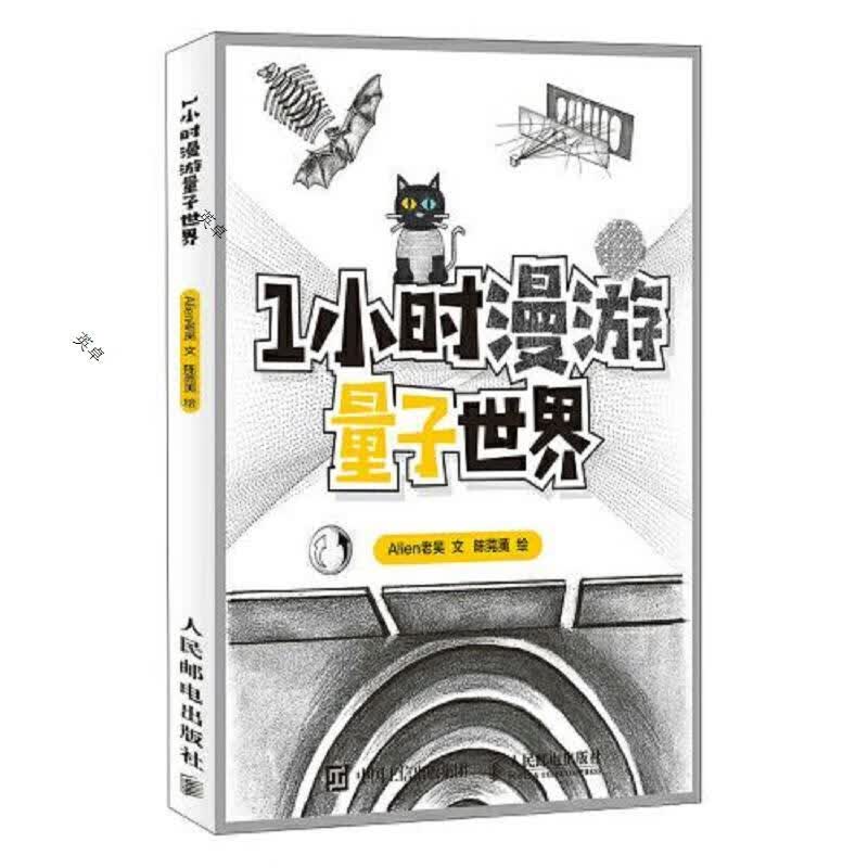 1小时漫游量子世界