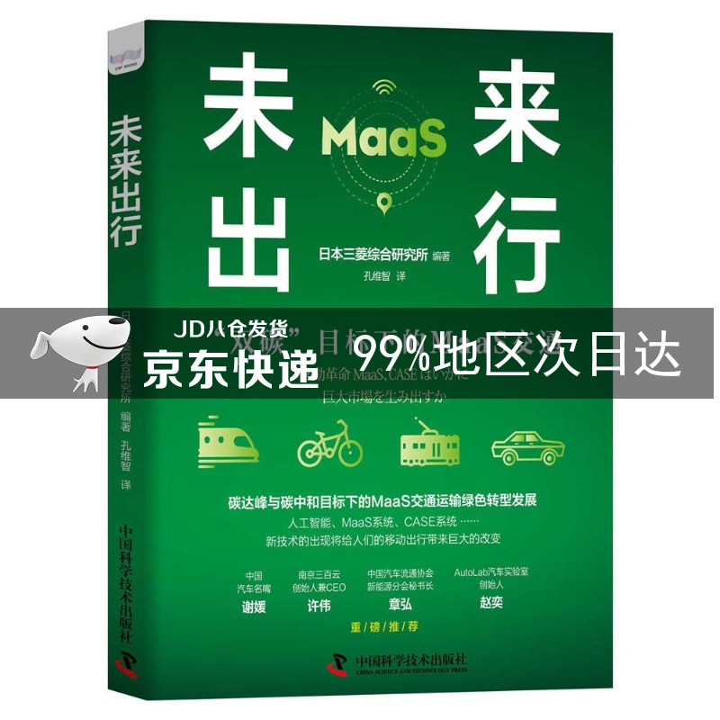未来出行