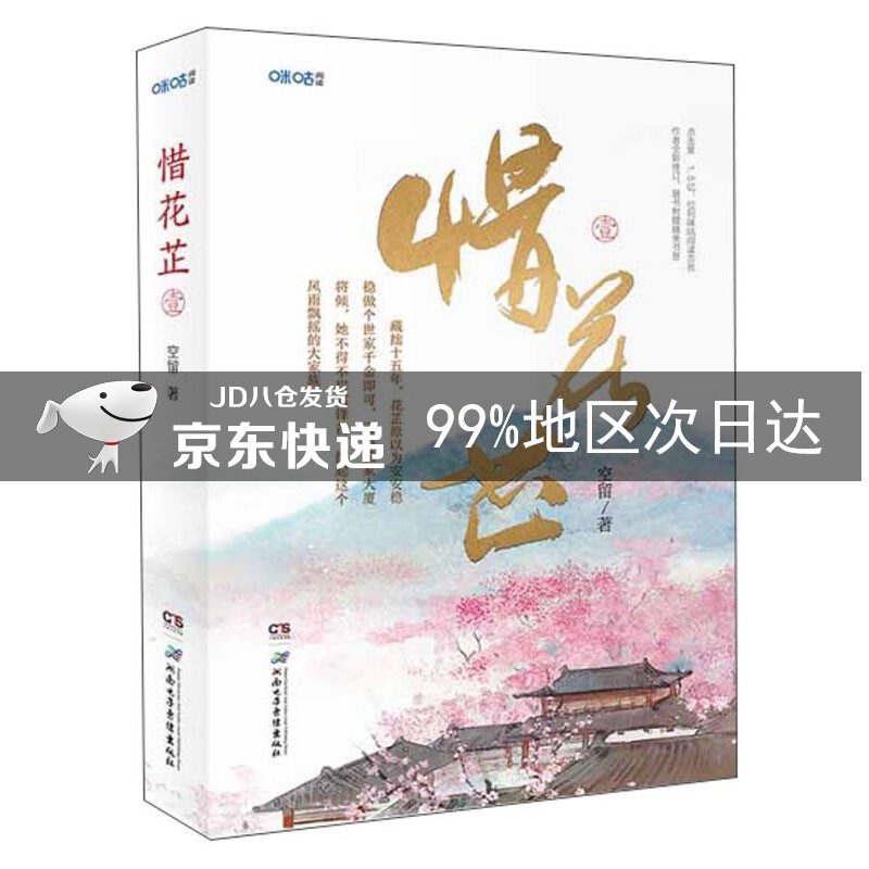 惜花芷·壹