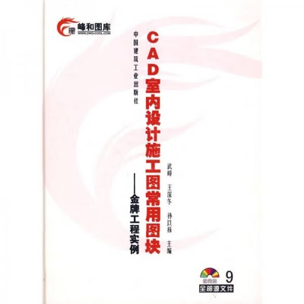 CAD室内设计施工图常用图块：金牌工程实例9