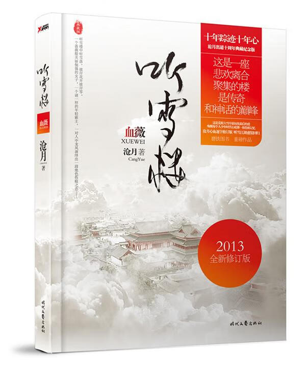 血薇 沧月【书】