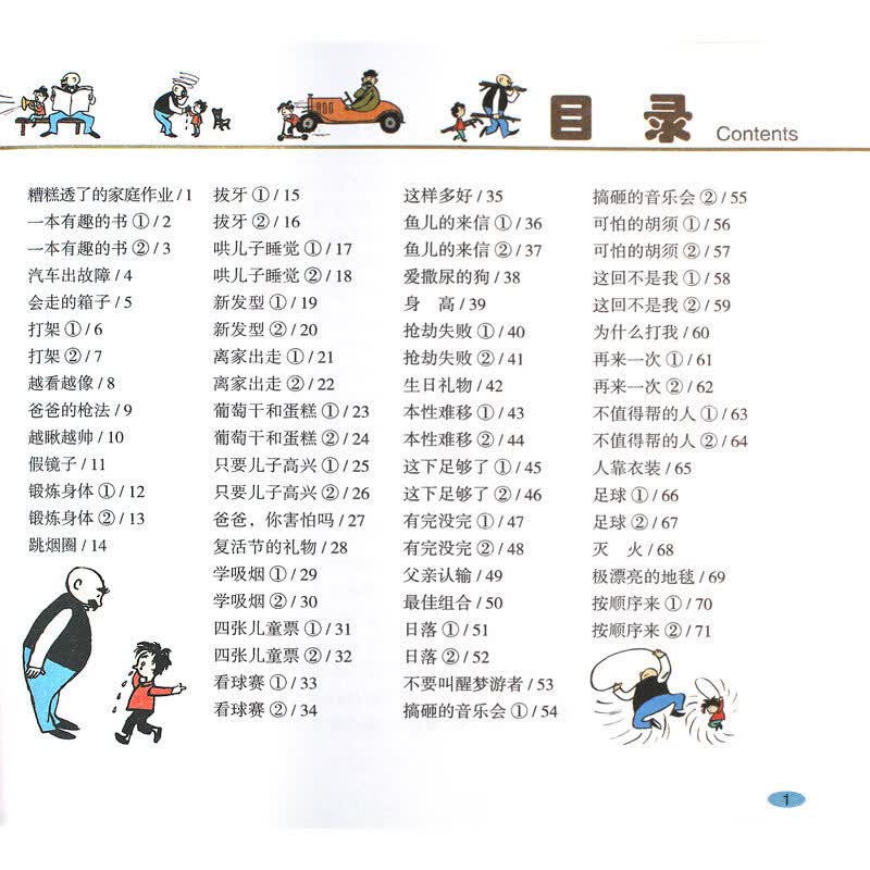 父与子全集二年级语文教材同步爆笑漫画书批发小学生看图说话写话