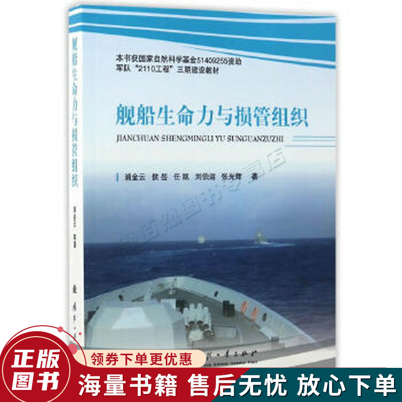 舰船生命力与损管组织