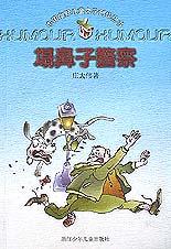 塌鼻子警察 庄大伟【书】