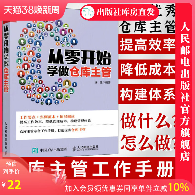 从零开始学做仓库主管 企业现代仓库管理的常识书籍 一本助你提高仓库管理水平 管理类方面的仓库主管学习手