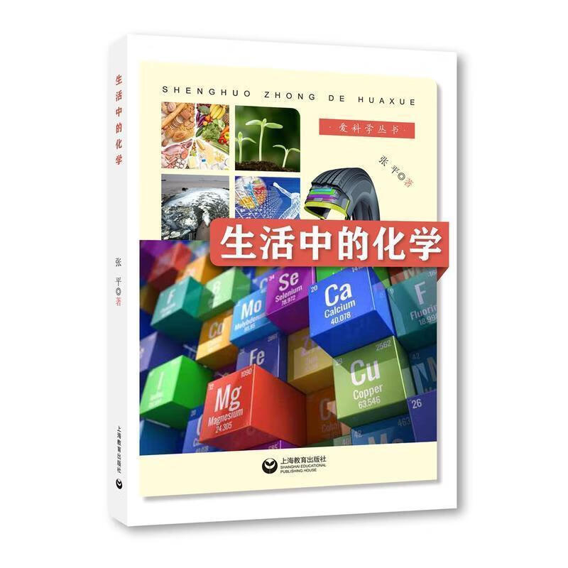 生活中的化学