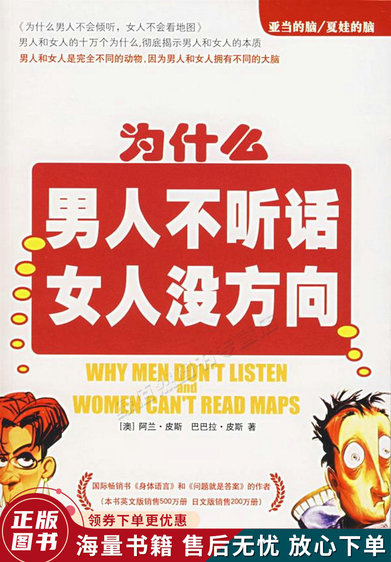 为什么男人不听话女人没方向