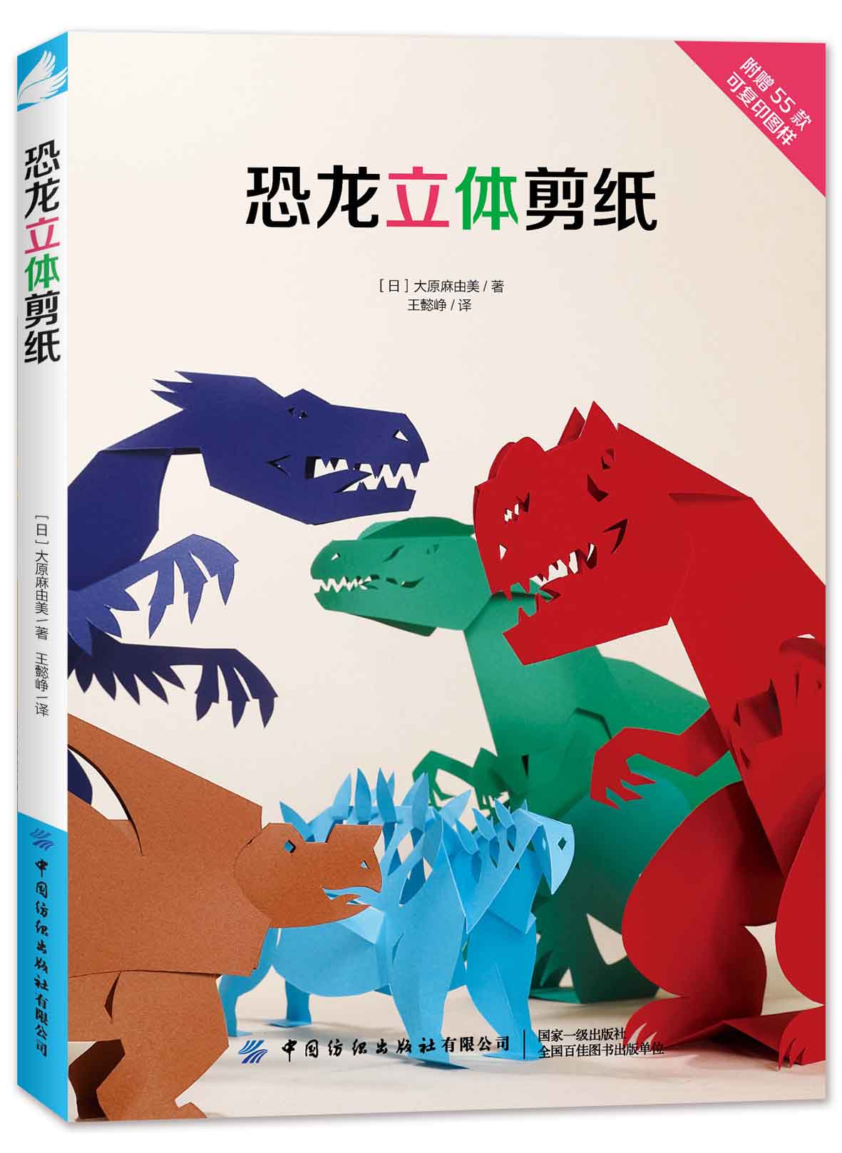 恐龙立体剪纸