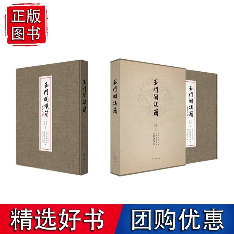 玉门关汉简