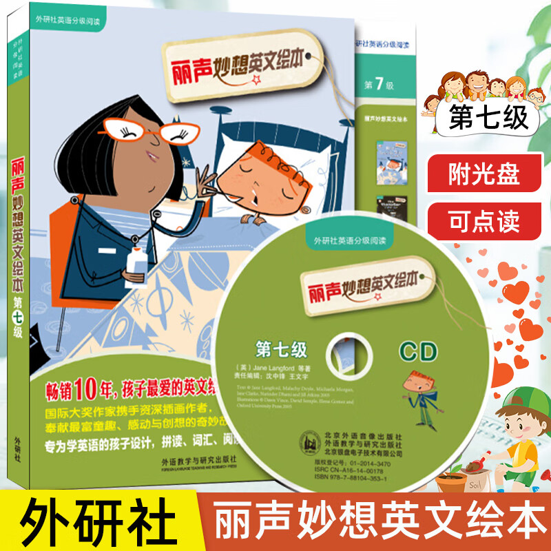 丽声妙想英文绘本 第七级可点读附光盘 外研社英语分级阅读 牛津阅读树 少儿英语 英语绘本