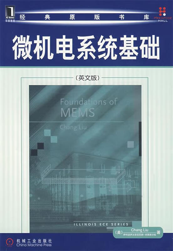 微机电系统基础（英文版）