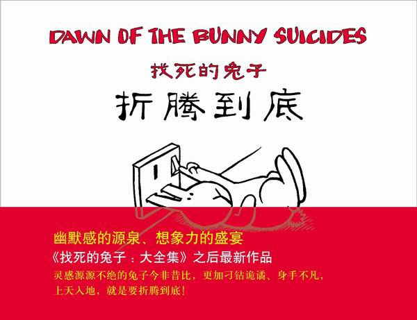 找死的兔子 [英]安迪·莱利【，放心购买】