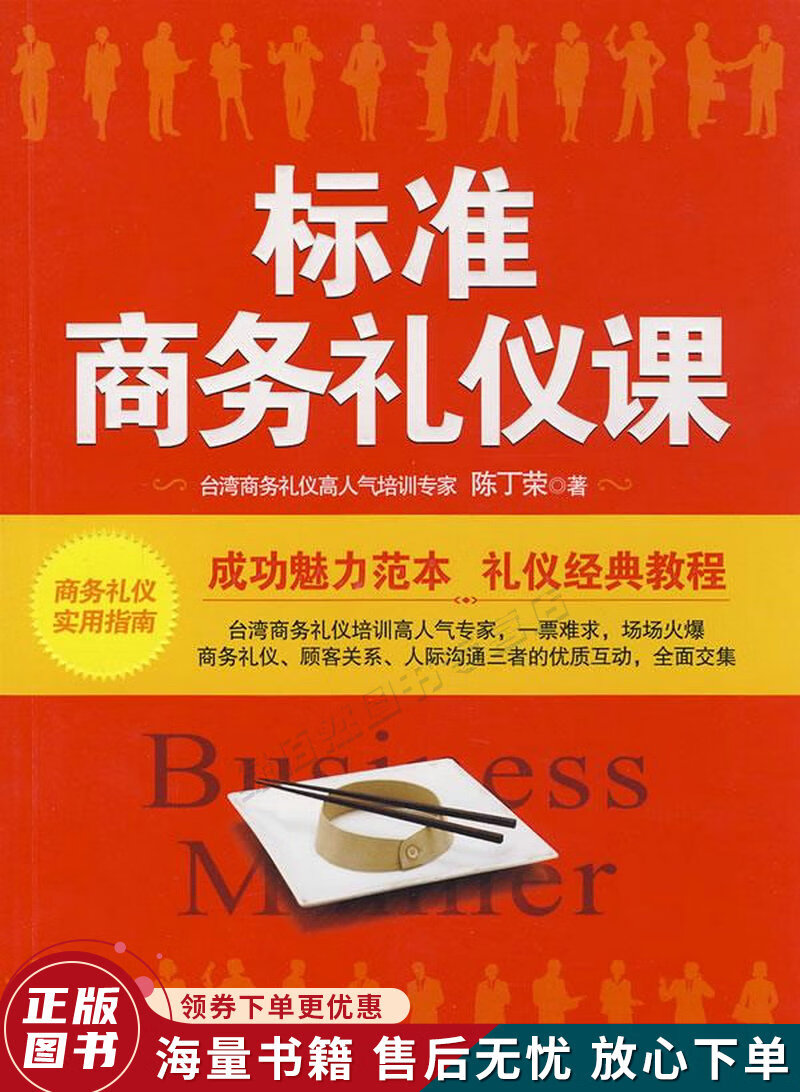 标准商务礼仪课