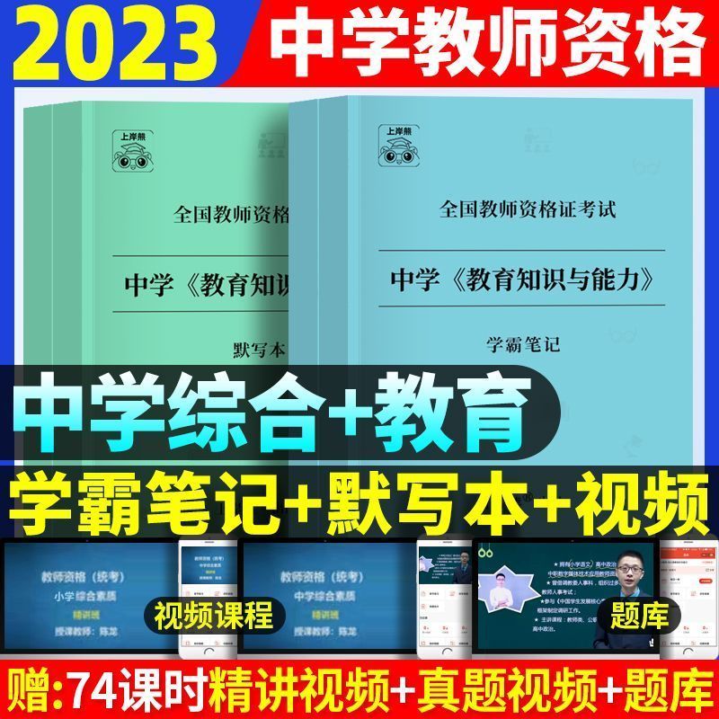上岸熊教资学霸笔记2023下半年教师资格证中小学教育知识综合素质 高中【教师资格】 学霸笔记【科目一+二+三】历史