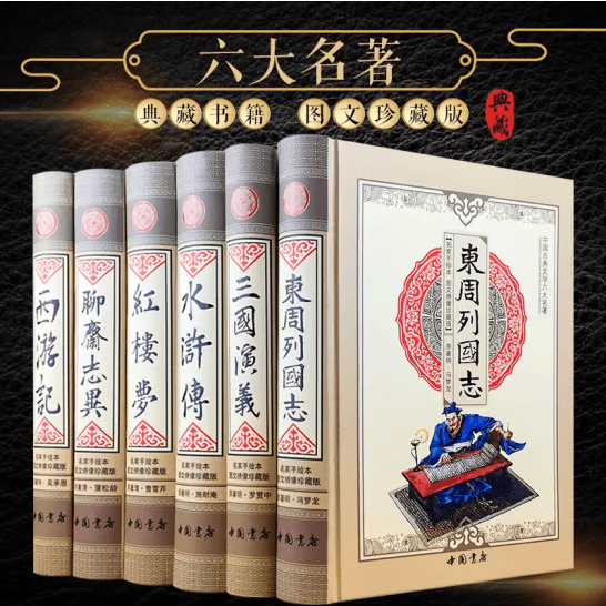 中国古典六大名著小说 东周列国志+聊斋志异+四大名著全套原著版水浒传青少年学生成人版皮面精装