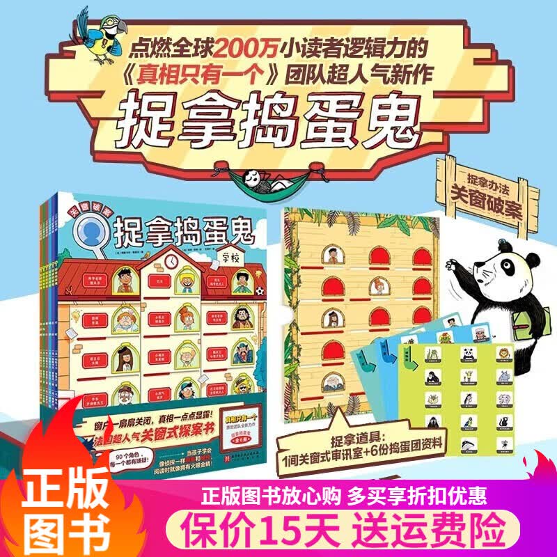 8.22现货速发【多版本可选】捉拿捣蛋鬼全6册 猫咪大侦探全8册 关窗破案3册 儿童观察力注意力逻辑推理能力培养 【2套14册】捉拿捣蛋鬼+猫咪大侦探