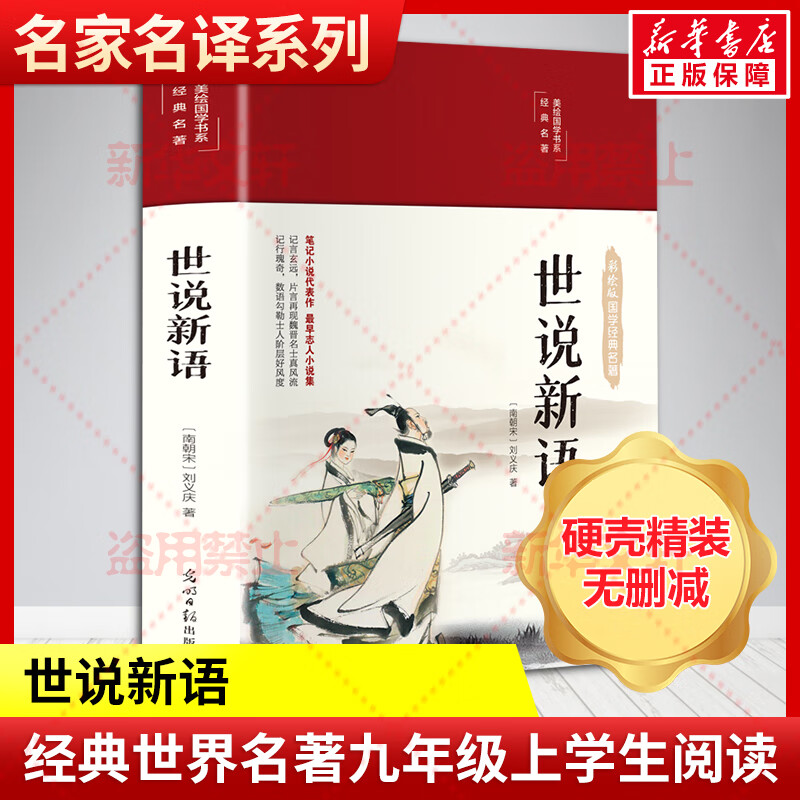 世说新语 图书