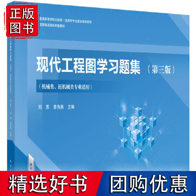 现代工程图学习题集（第三版）
