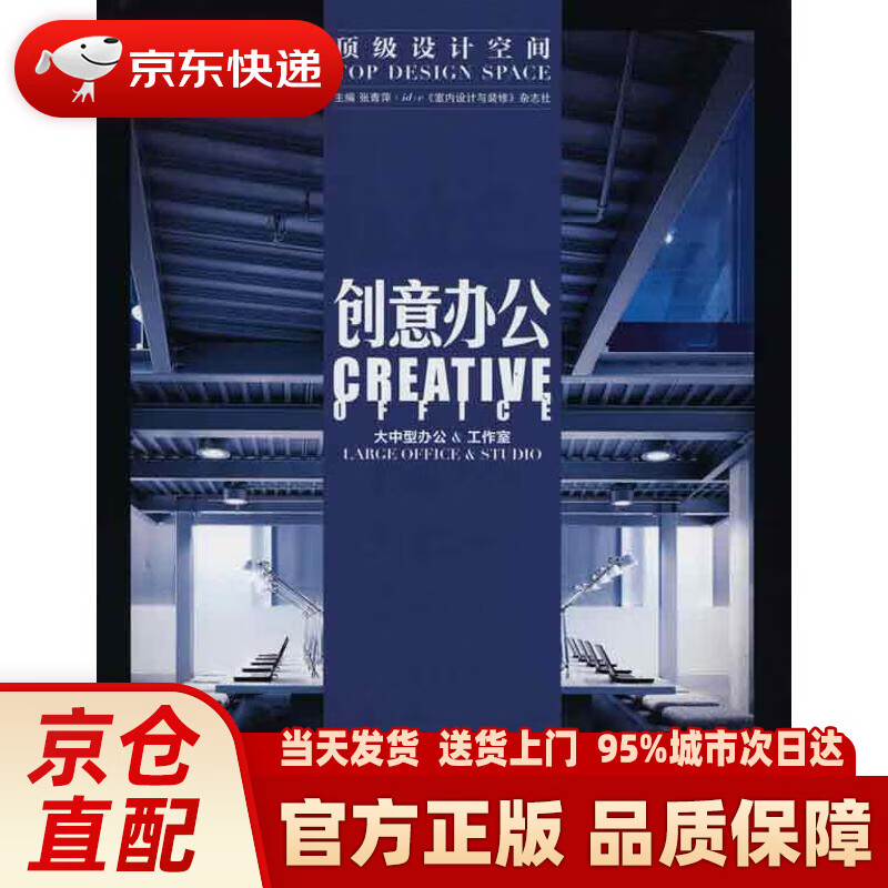 【新华】空间设计—创意办公