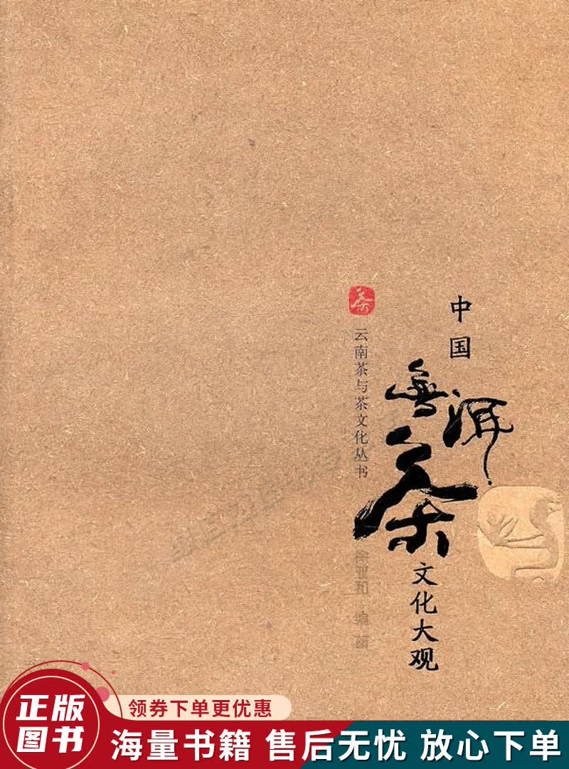中国普洱茶文化大观