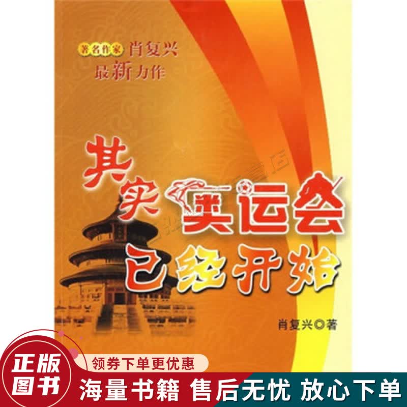 其实奥运会已经开始