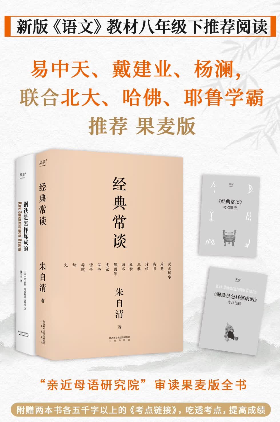 经典常谈+钢铁是怎样练成的（赠品版本）