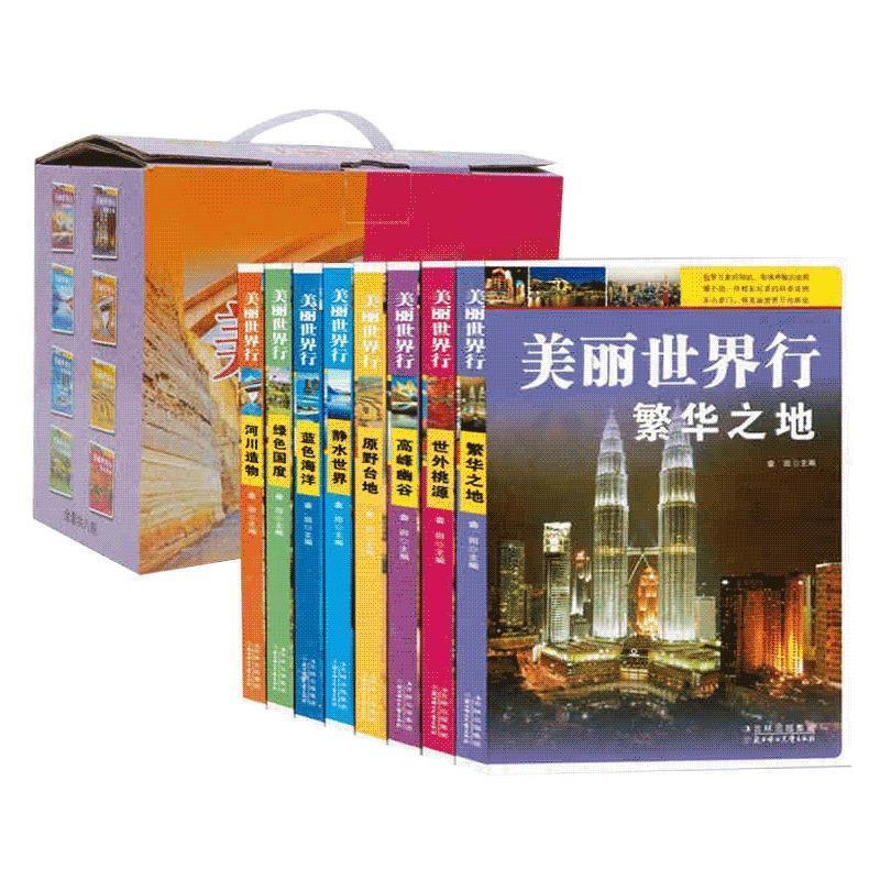 美丽世界行 繁华之地 畲田 编