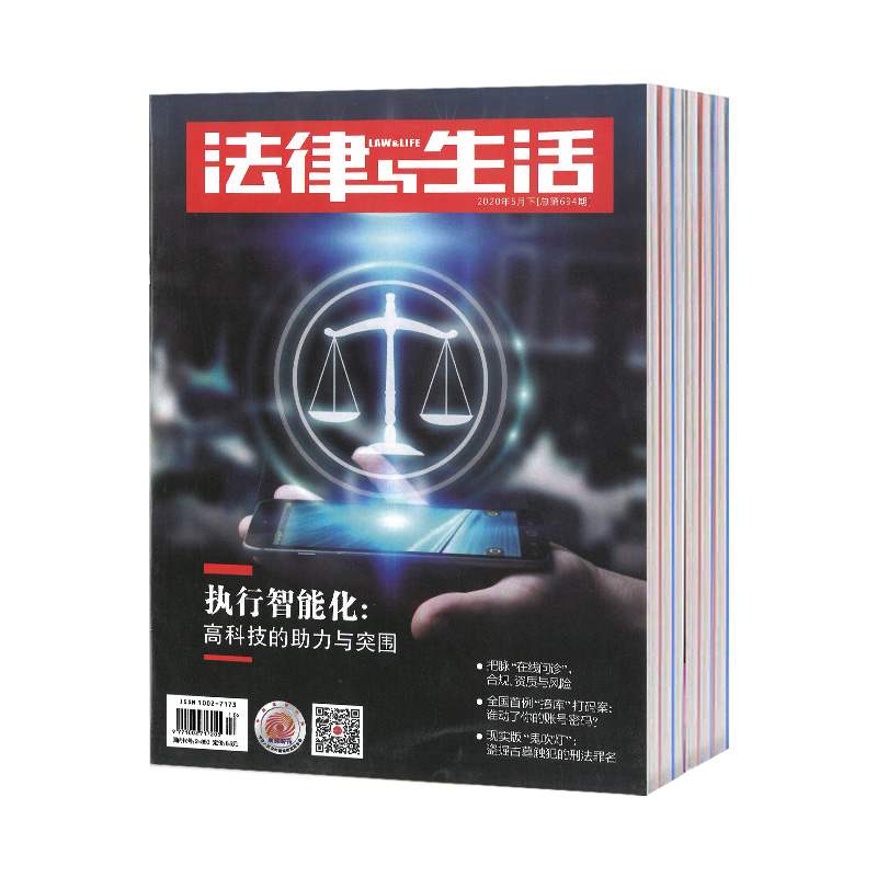 【2023年订阅】法律与生活杂志1月起订全年24期订阅，出售