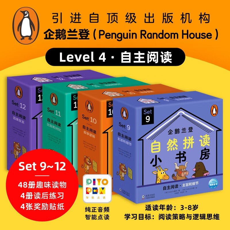 【点读版】企鹅兰登自然拼读小书房·自主阅读 套装48册 小学英语启蒙阅读绘本少儿幼儿儿童英文英语启蒙基础学习