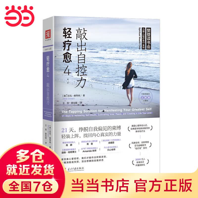 轻疗愈4：敲出自控力