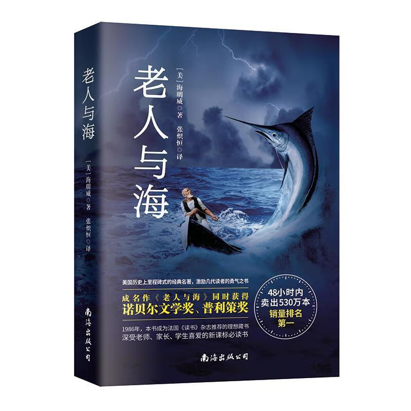 老人与海