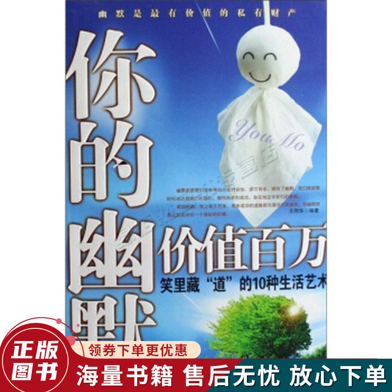 你的幽默价值百万