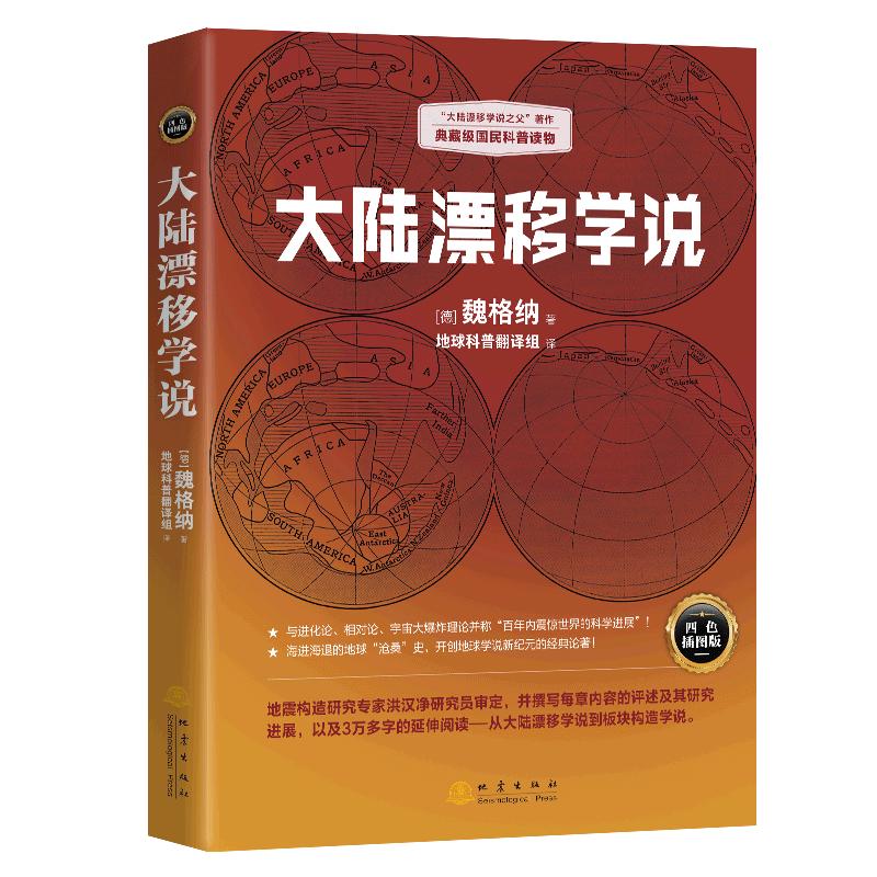 大陆漂移学说 图书